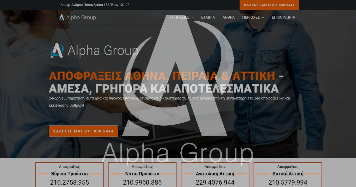 Αποφράξεις Αθήνα - Alpha Group | Άμεσα και Οικονομικά